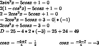 2sin2x - 5cosx = 0 срочнооо? - Математика